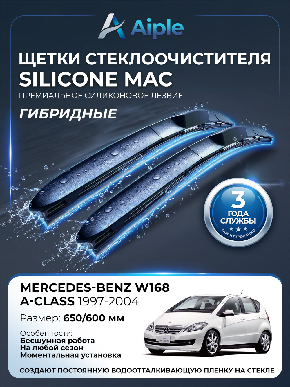 Дворники Mercedes A-Class W168 1997-, щетки гибридные 650 600 силиконовые для Мерседес A-Класс W168, комплект 2шт