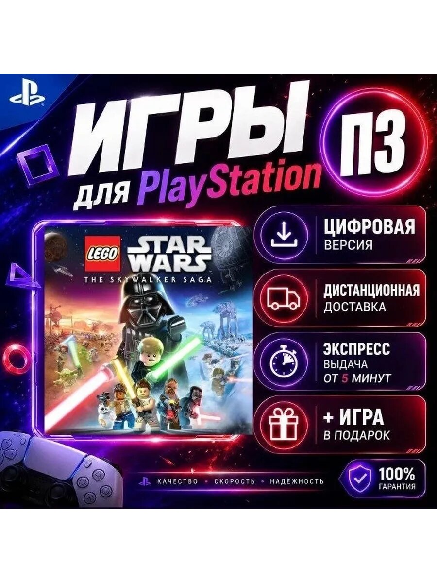 LEGO Star Wars : The Skywalker Saga PS4 PS5 версия п3