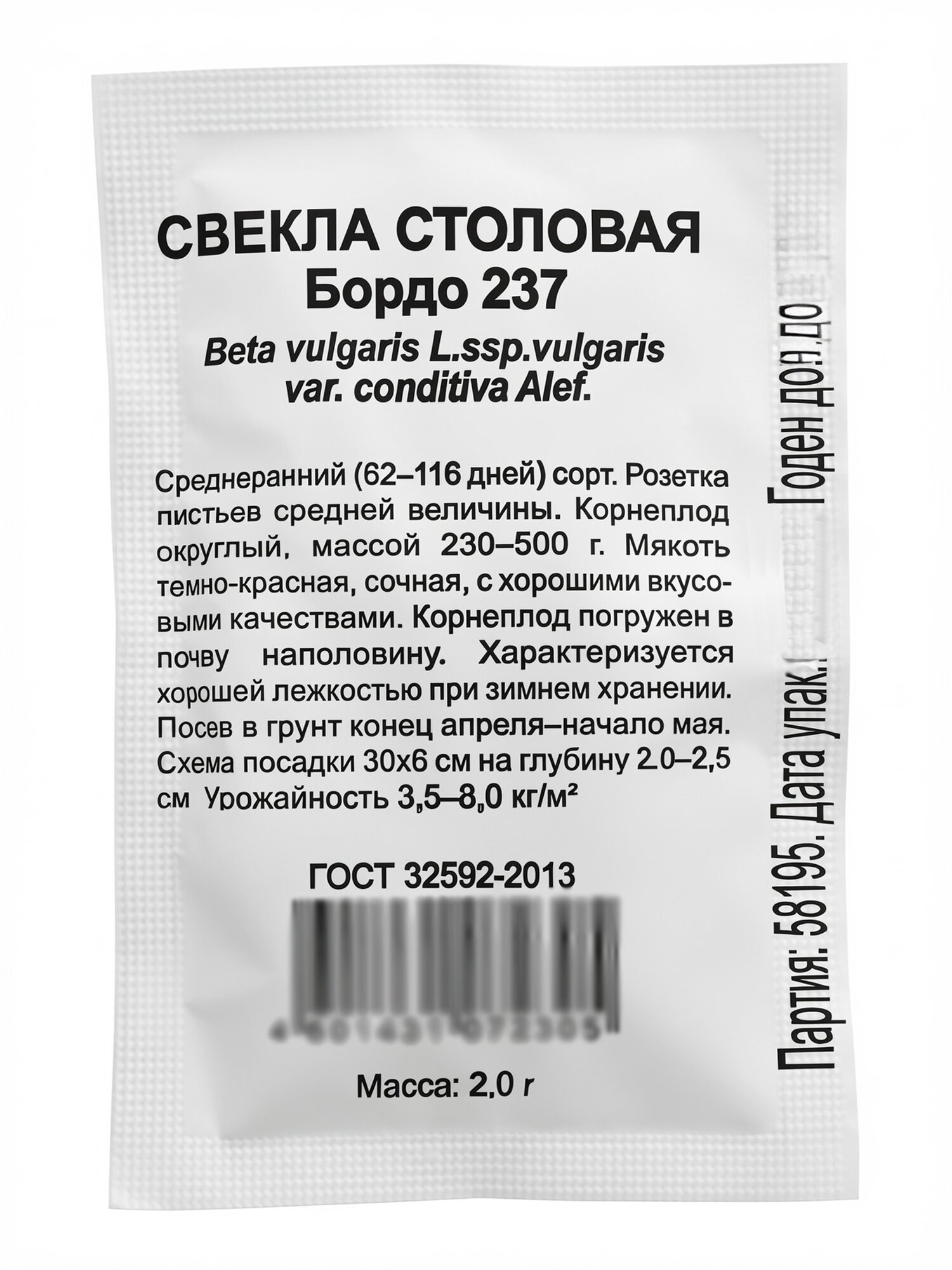Семена Свекла «Бордо 237», 2 г, «Гавриш»