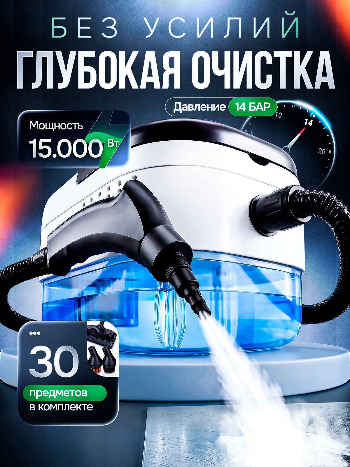 Пароочиститель для уборки дома мощный