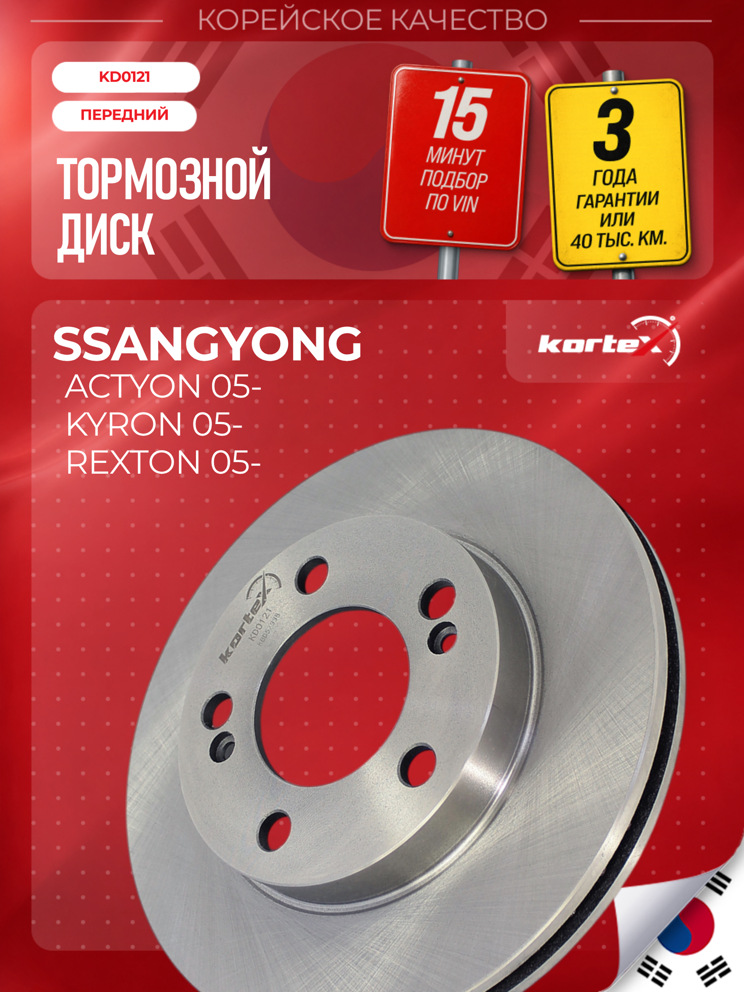 Тормозной диск передний вентилируемый Дэу Рекстон, SsangYong Актион, Kyron, Рекстон ST4144109000, R4008, PBD1633
