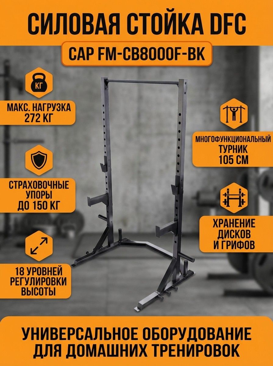 Стойка силовая