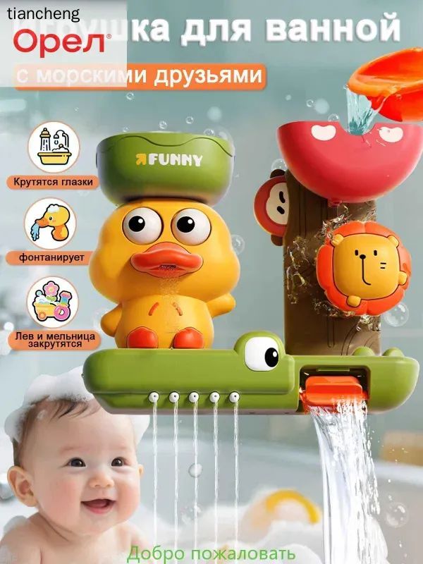 Игрушки для ванной, Игрушка для купания в ванной на присосках