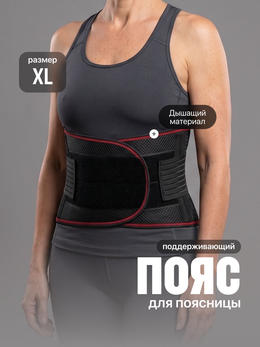 Пояс для спины корсет пояснично-крестцовый для поясницы Shark Fit, размер XL, черный