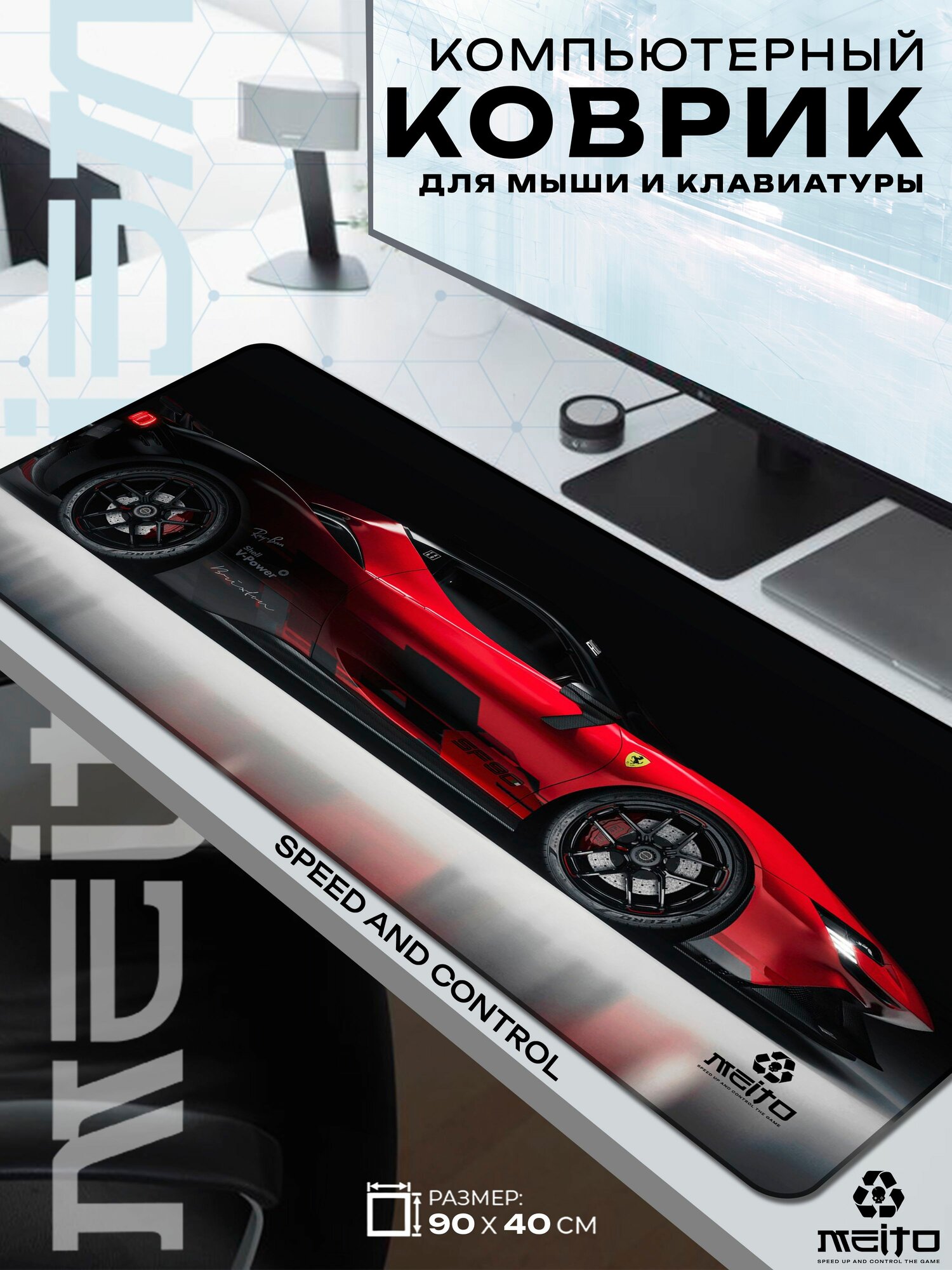 Большой игровой коврик для мыши и клавиатуры жаккард 90x40 см Ferrari SF90 Stradale