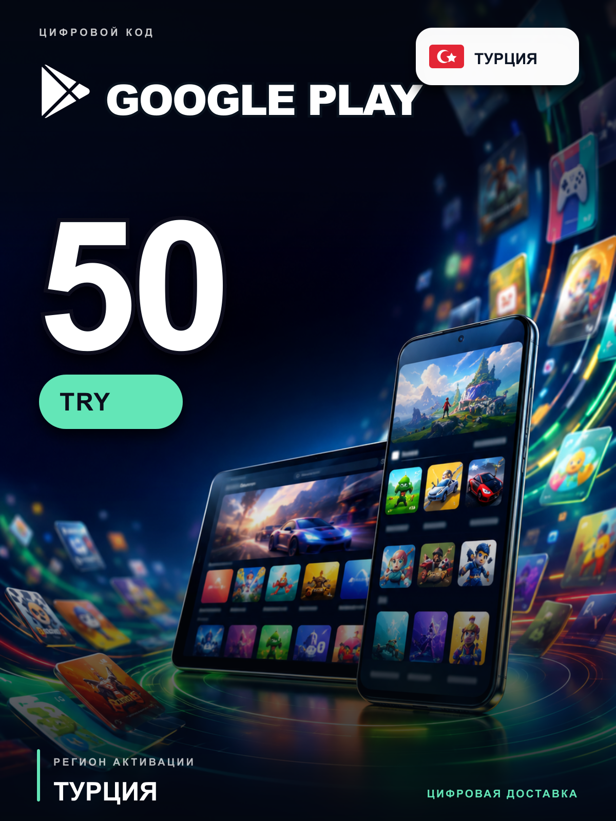 Карта пополнения Google Play 50 TRY, Турция, цифровой код активации