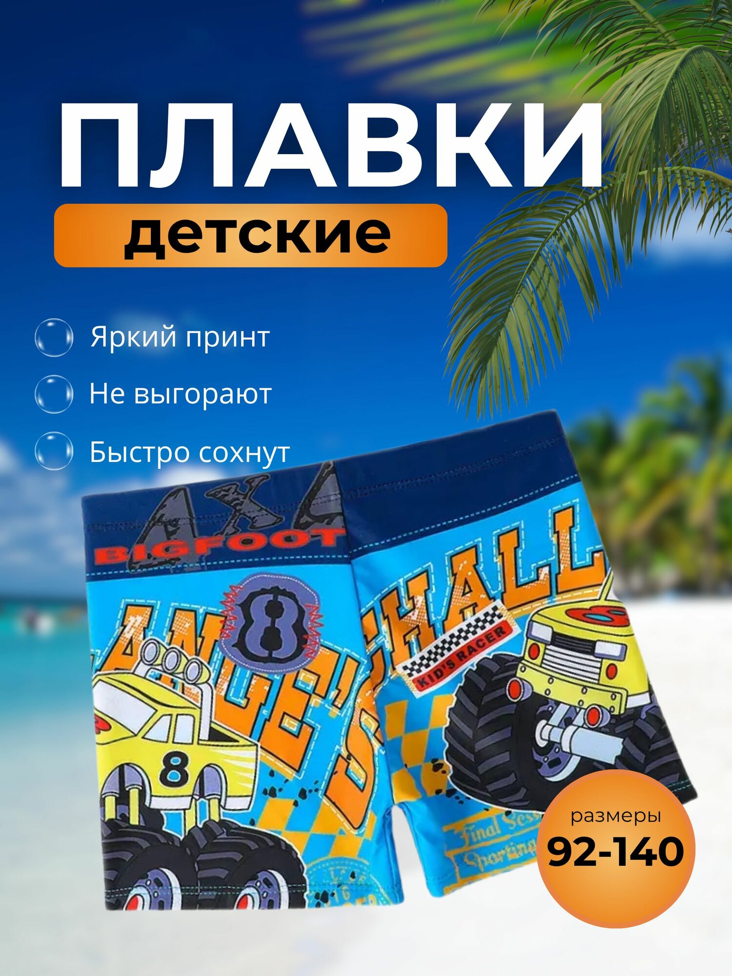 Плавки Весна-лето 2026