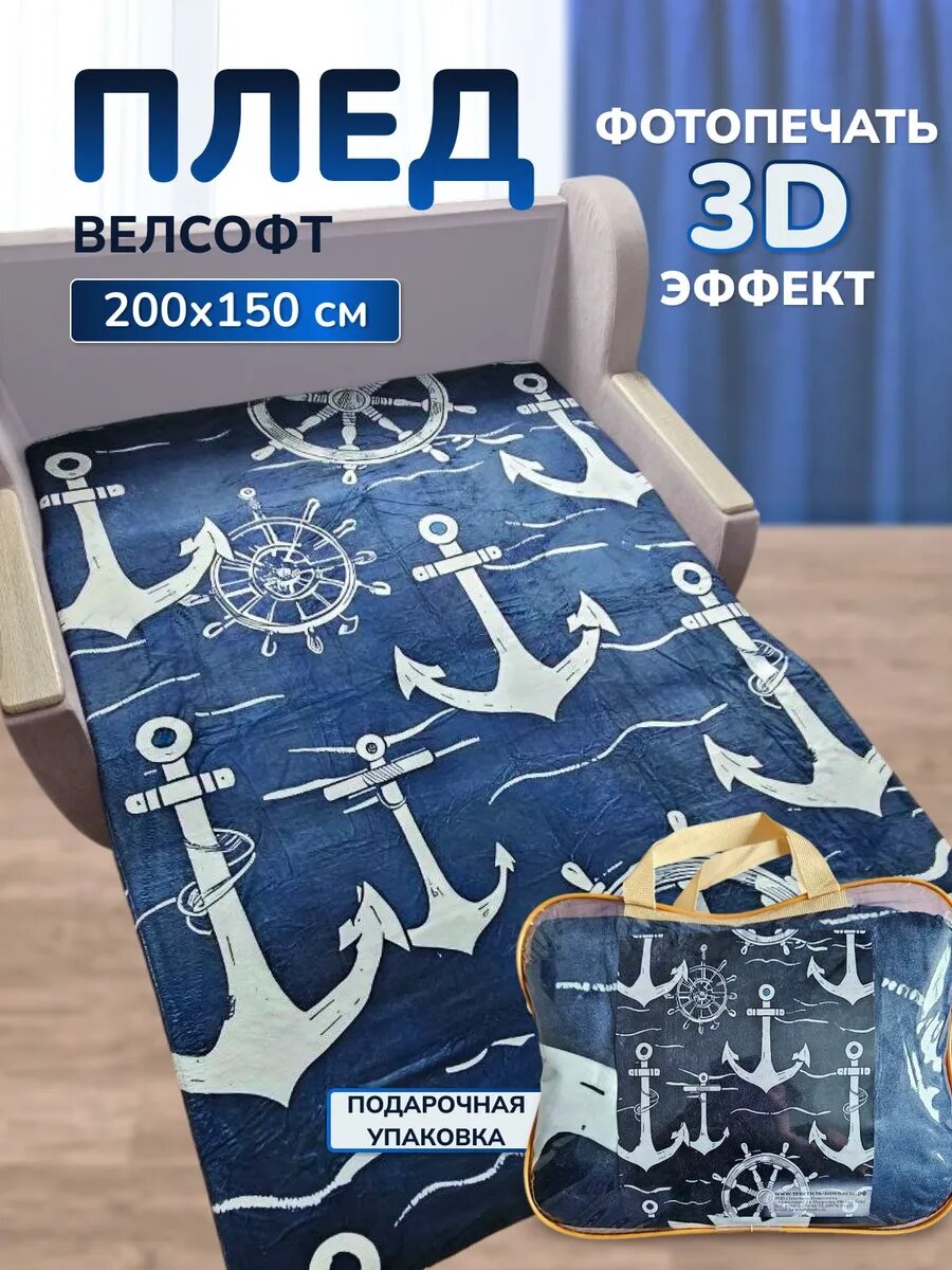 Плед 150x200 см велсофт с фотопринтом 3d-эффект белый