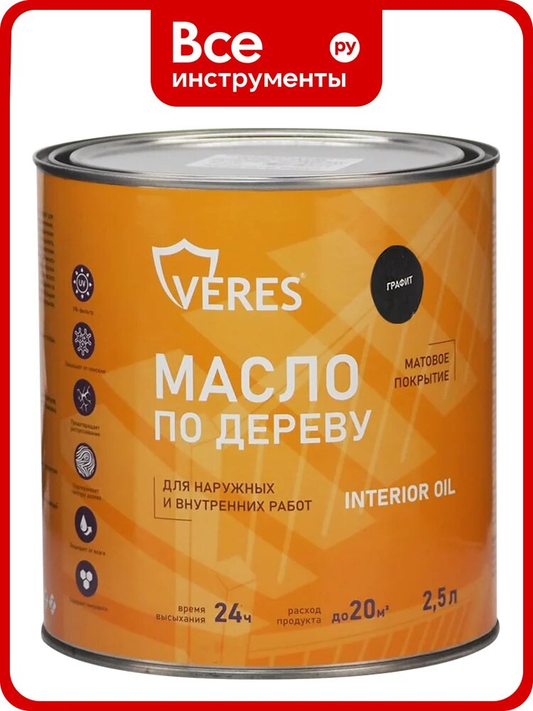 Масло для дерева Veres Interior Oil, 2,5 л, графит 281239