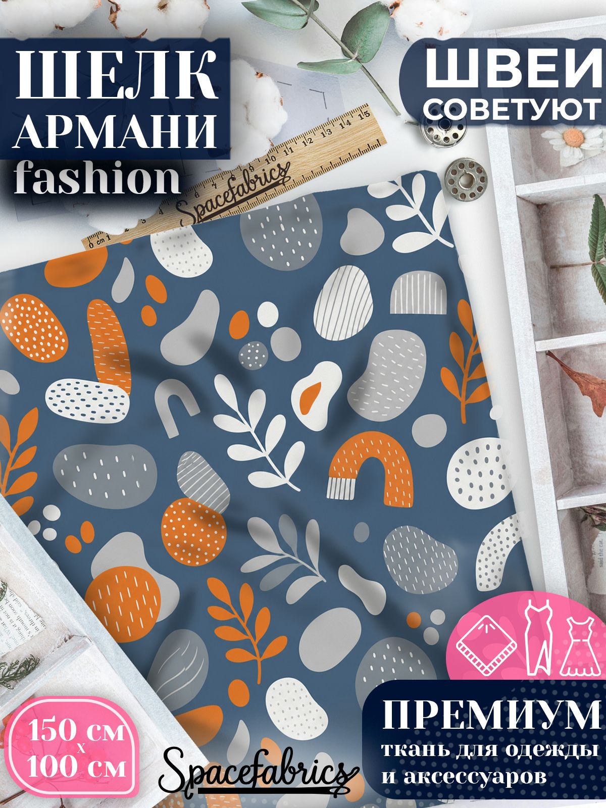 Ткань для шитья шелк Армани, искусственный атлас шелк для костюмов, платьев, юбок с принтом Органические формы