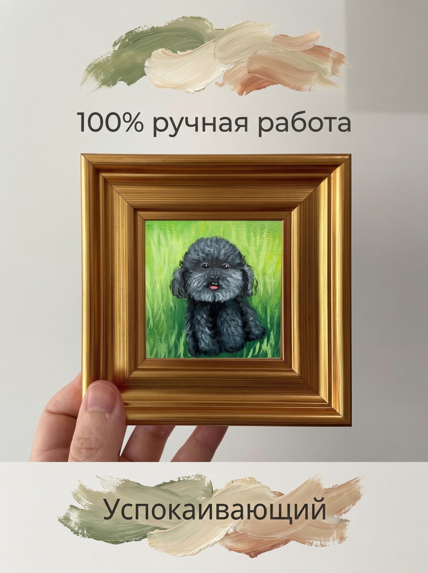 Миниатюрная картина маслом с черным той-пуделем в золотой раме