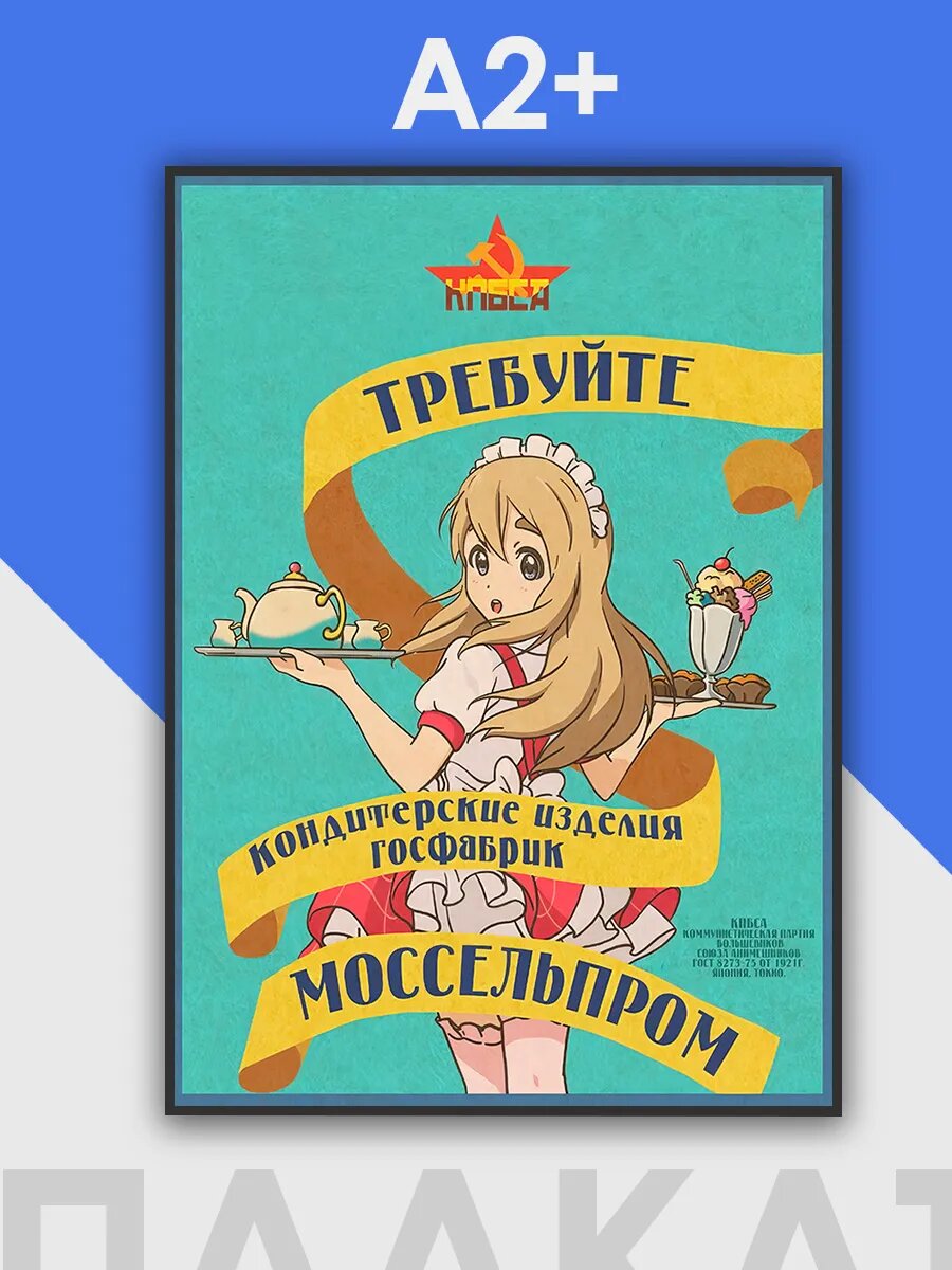 Постер А2 на стену