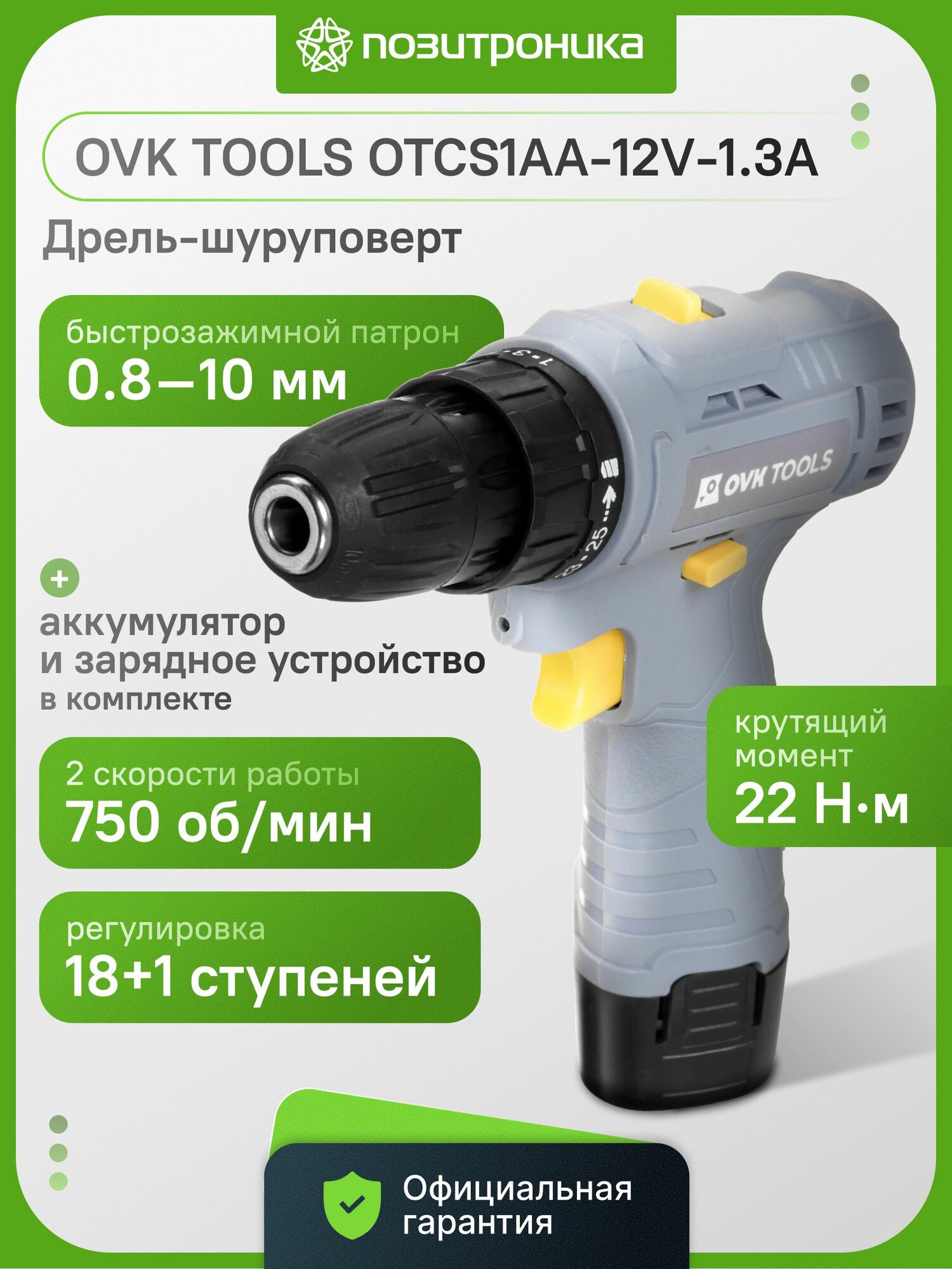 Дрель-шуруповерт аккумуляторная бытовая OVK TOOLS OTCS1AA-12V-1.3A, 12 В, 22 Н*м, 1.3 Ач, 1 АКБ, со встроенным фонариком