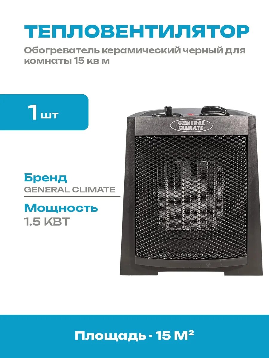 Электрический обогреватель керамический 220 вольт 3 режима