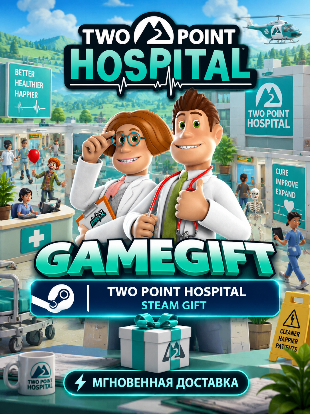 Игра Two Point Hospital для STEAM ПК (PC) | Страна активации - Страны Европы | Подарком на Ваш аккаунт | Автовыдача