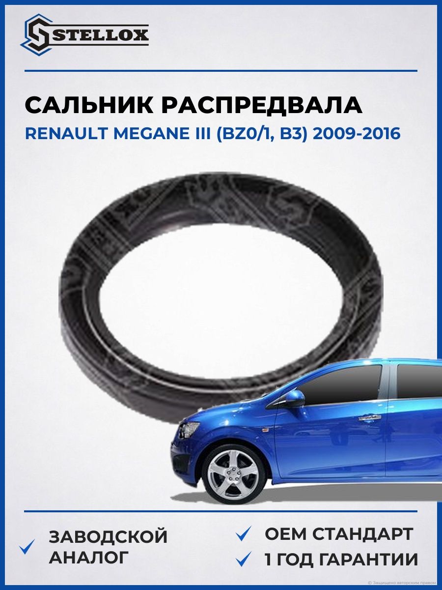 Сальник распредвала передний Stellox 3400013SX Рено Меган III Renault Megane III BZ0 2009-2016