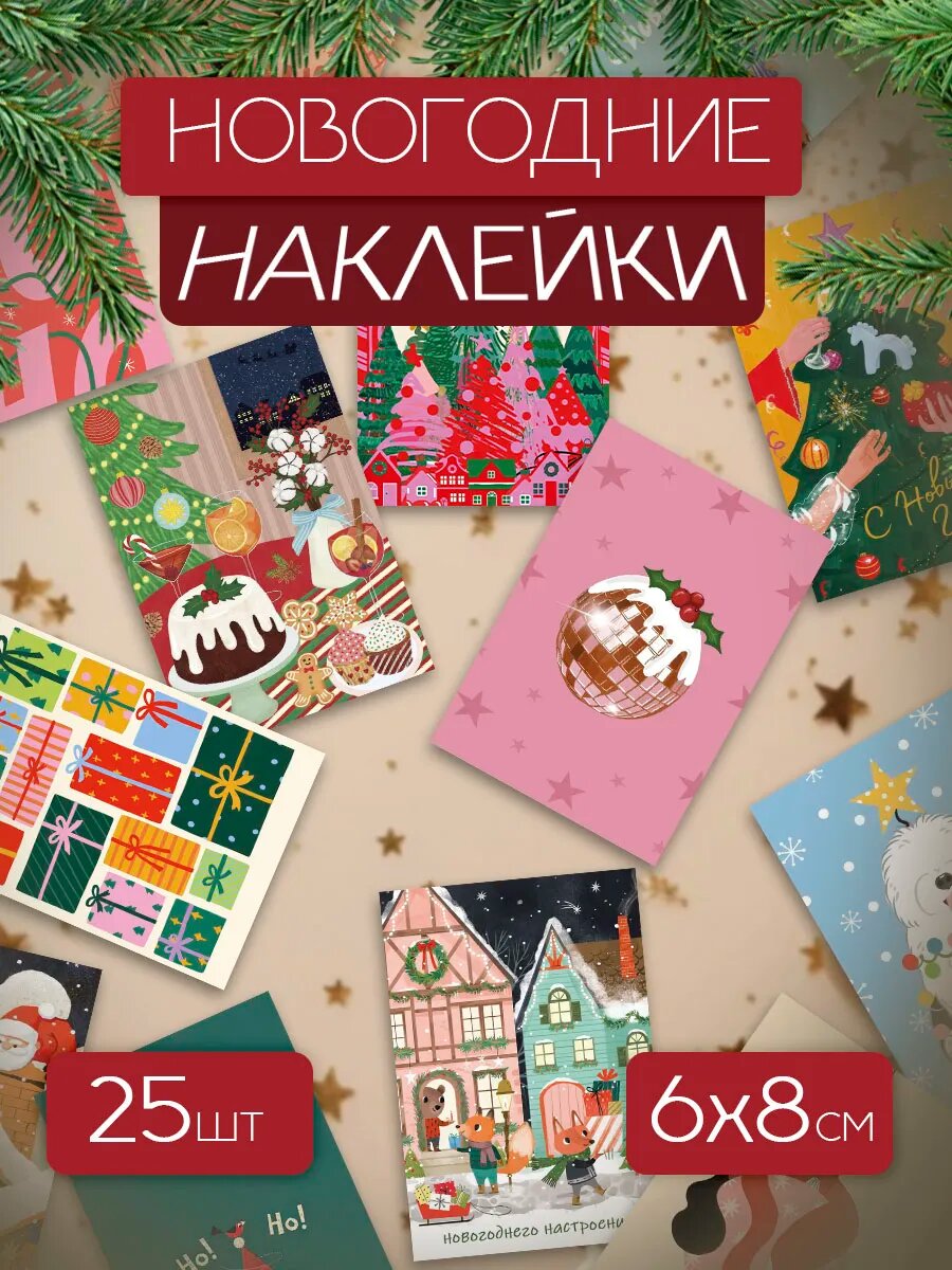 Наклейки, на подарки Новый год и Рождество 2026