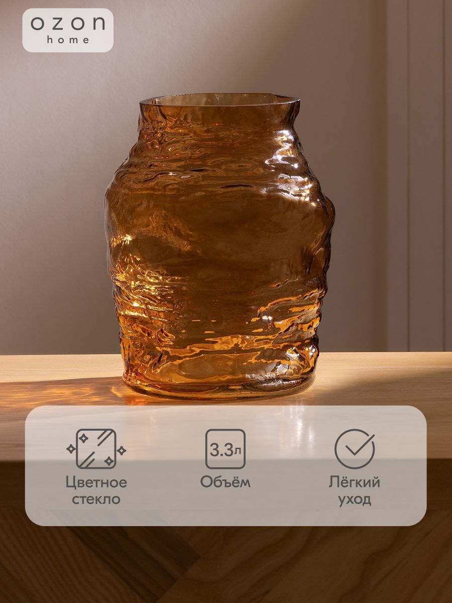 Декоративная стеклянная ваза Ozon home, высота 22,5 см, 3,3 л, янтарная