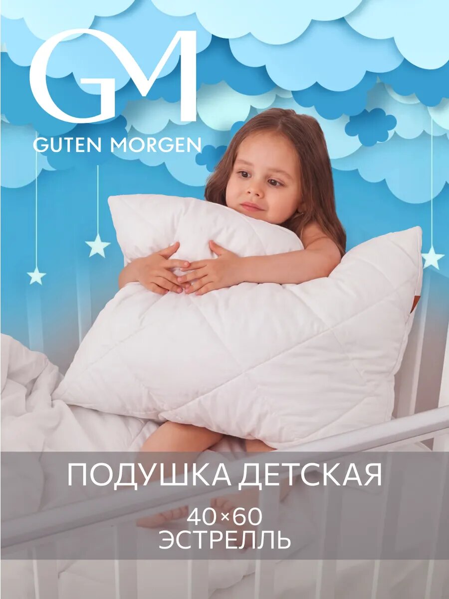 Подушка стеганая Guten Morgen 40х60 см, Softt Kids