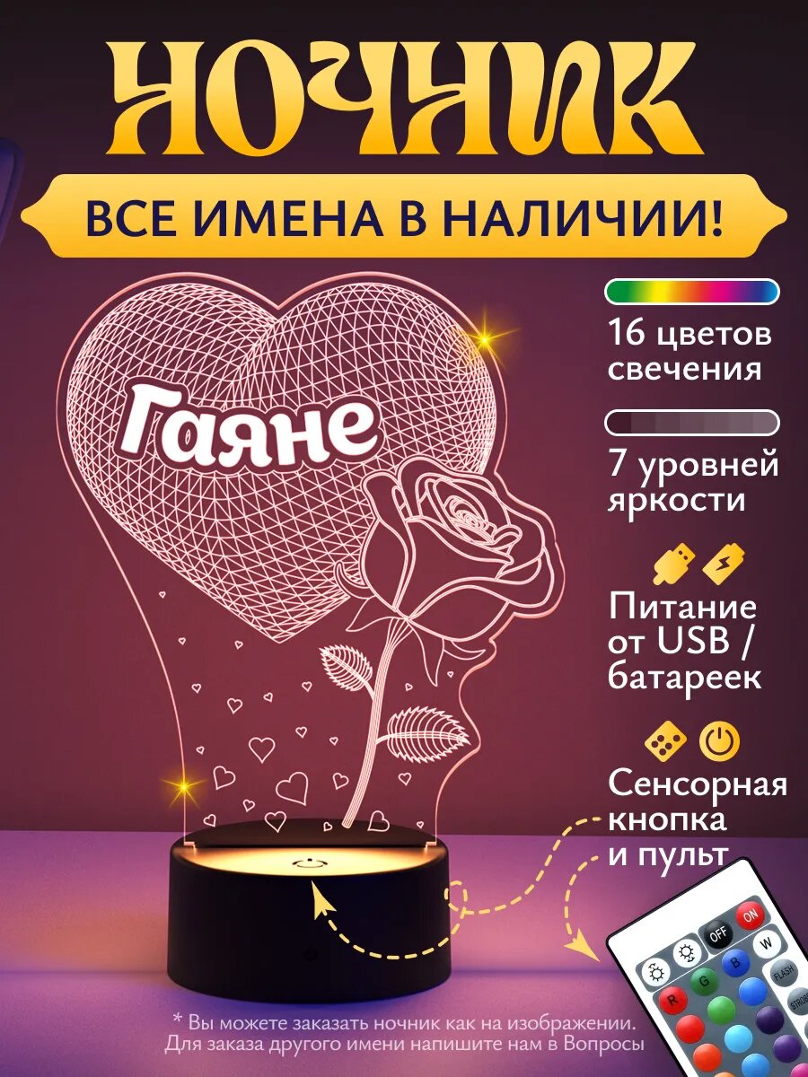Ночник "Гаяне - роза и сердце"