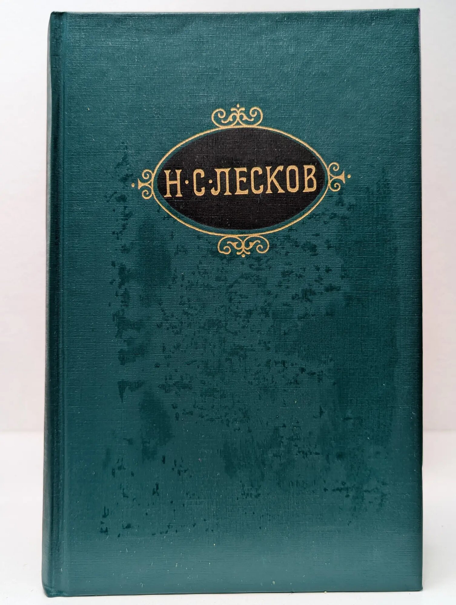 Библиотека Огонек. Н. С. Лесков. Собрание сочинений в 12 томах. Том 1 Лесков Николай Семенович 1989