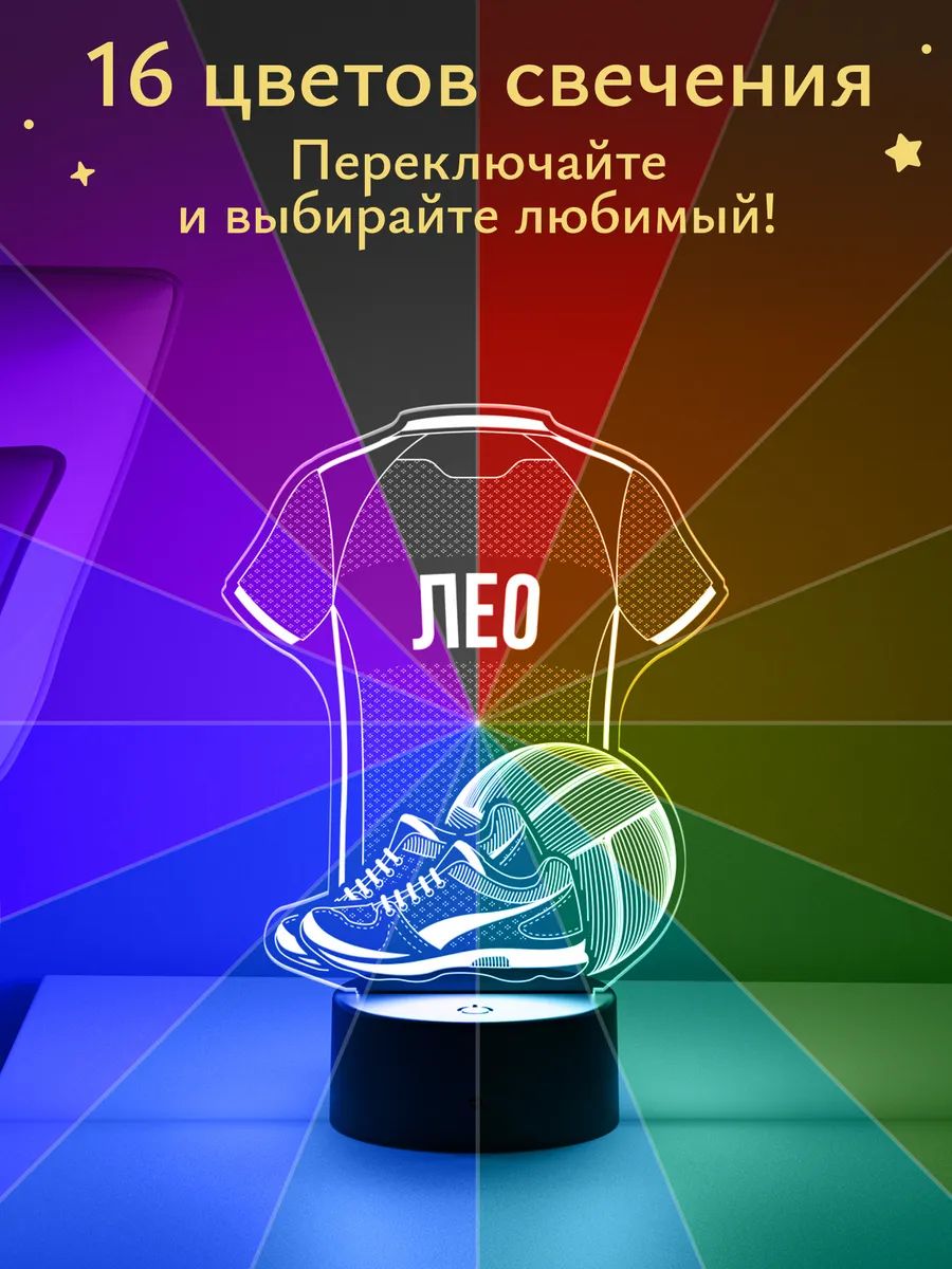 Ночник Лео - Волейбольная форма — фото 1