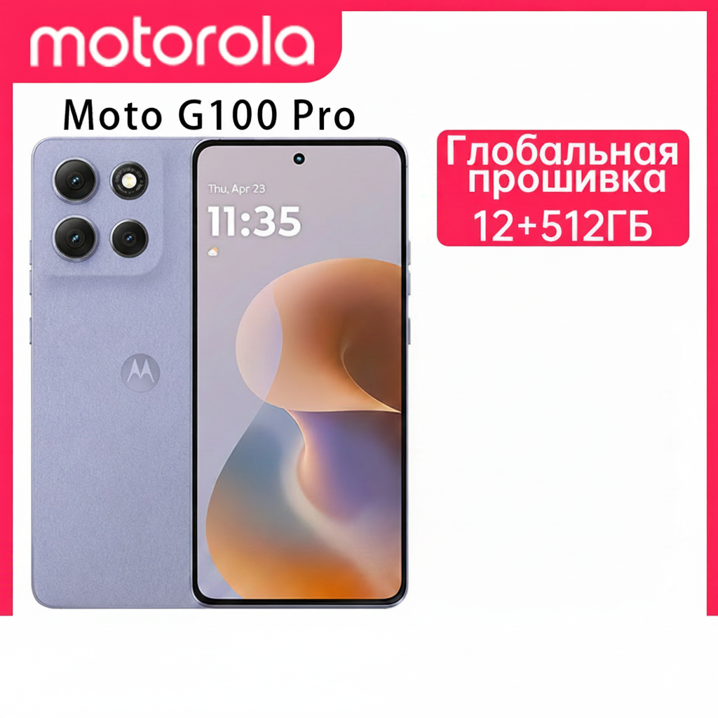 Смартфон Motorola Moto G100 Pro, 12/512ГБ, global
