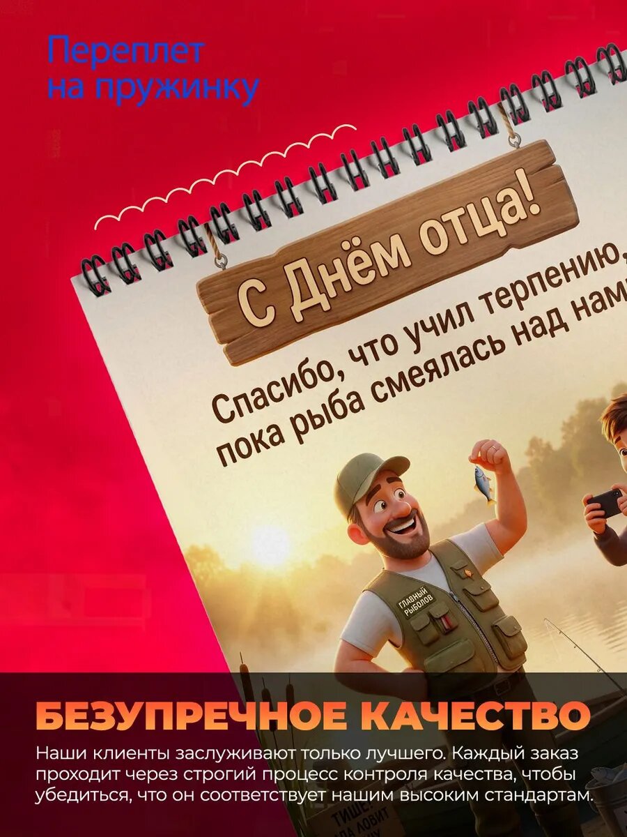 Блокнот А6 - С Днем Отца — фото 1
