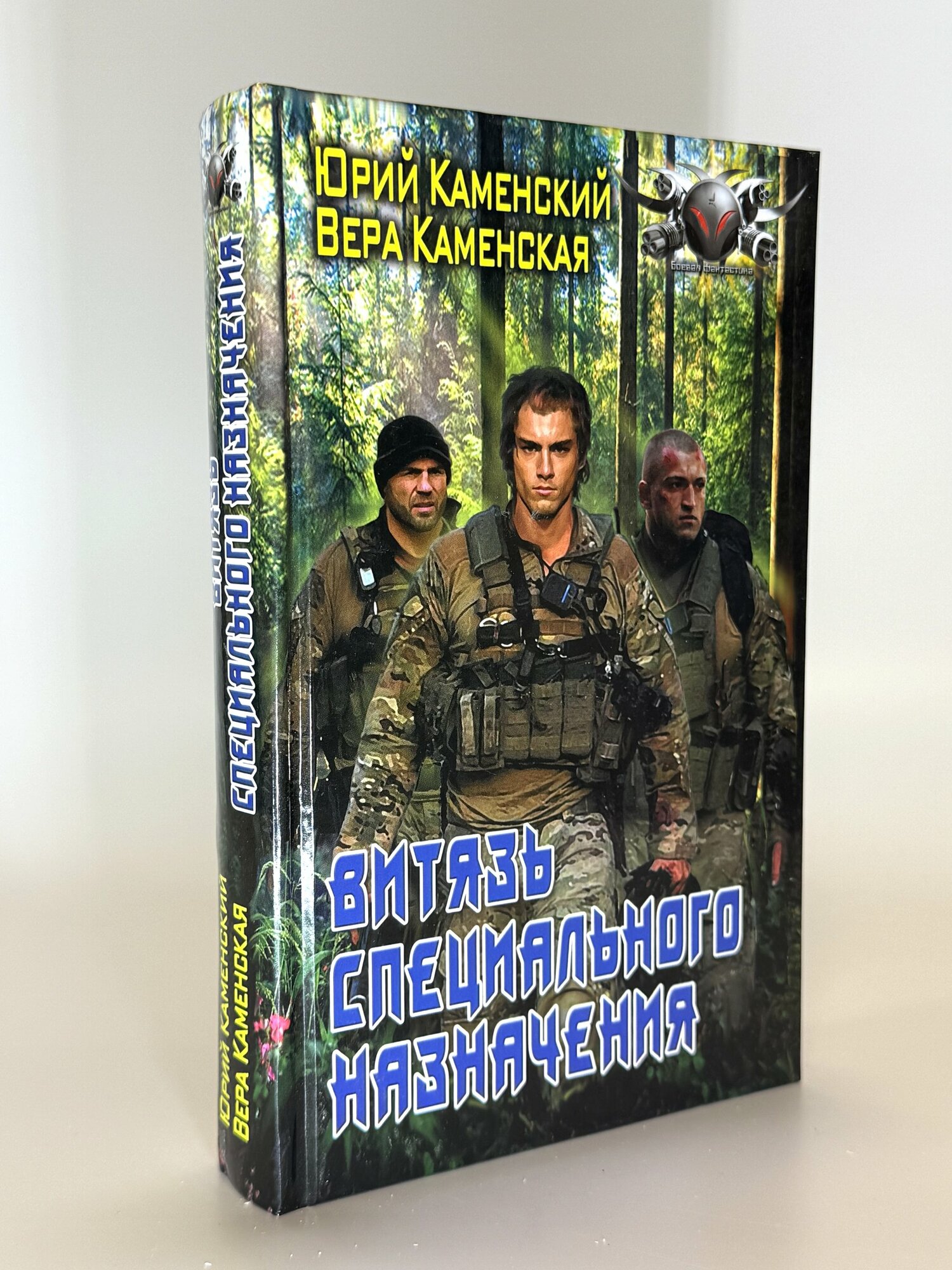 Витязь специального назначения. Ю. Каменский, В. Каменская. Букинистические книги в отличном состоянии.