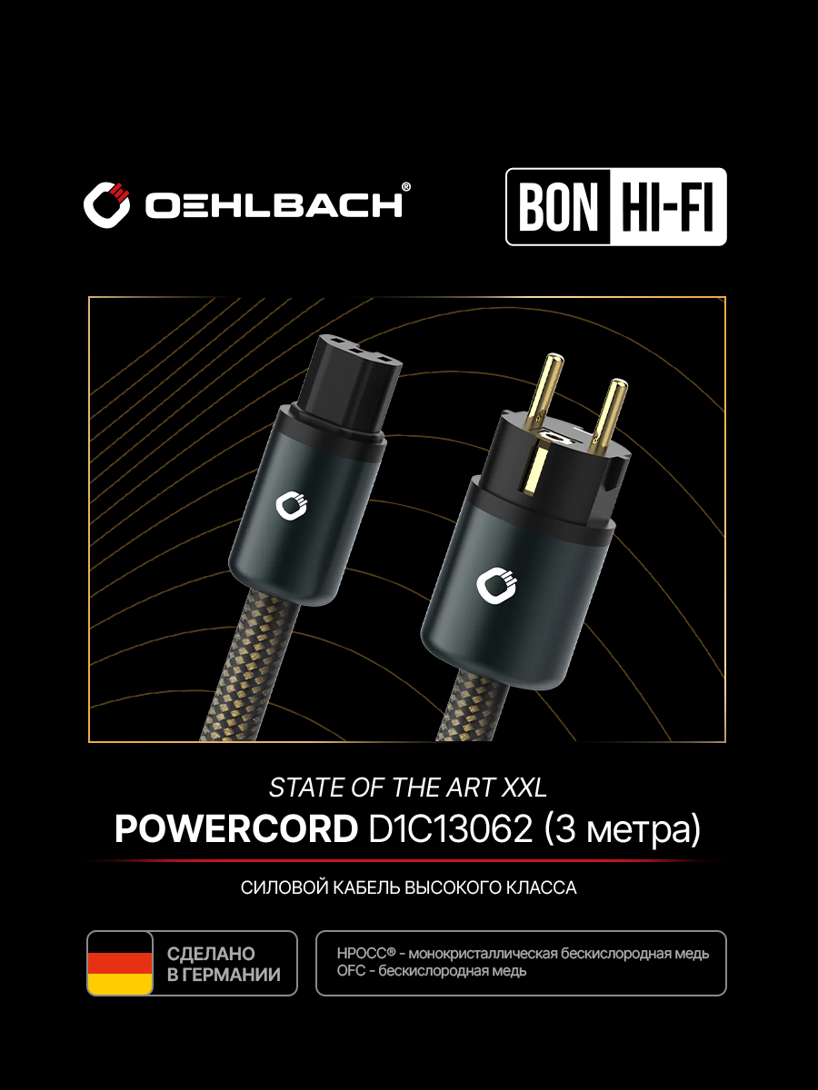 STATE OF THE ART XXL Powercord, 3m, D1C13062