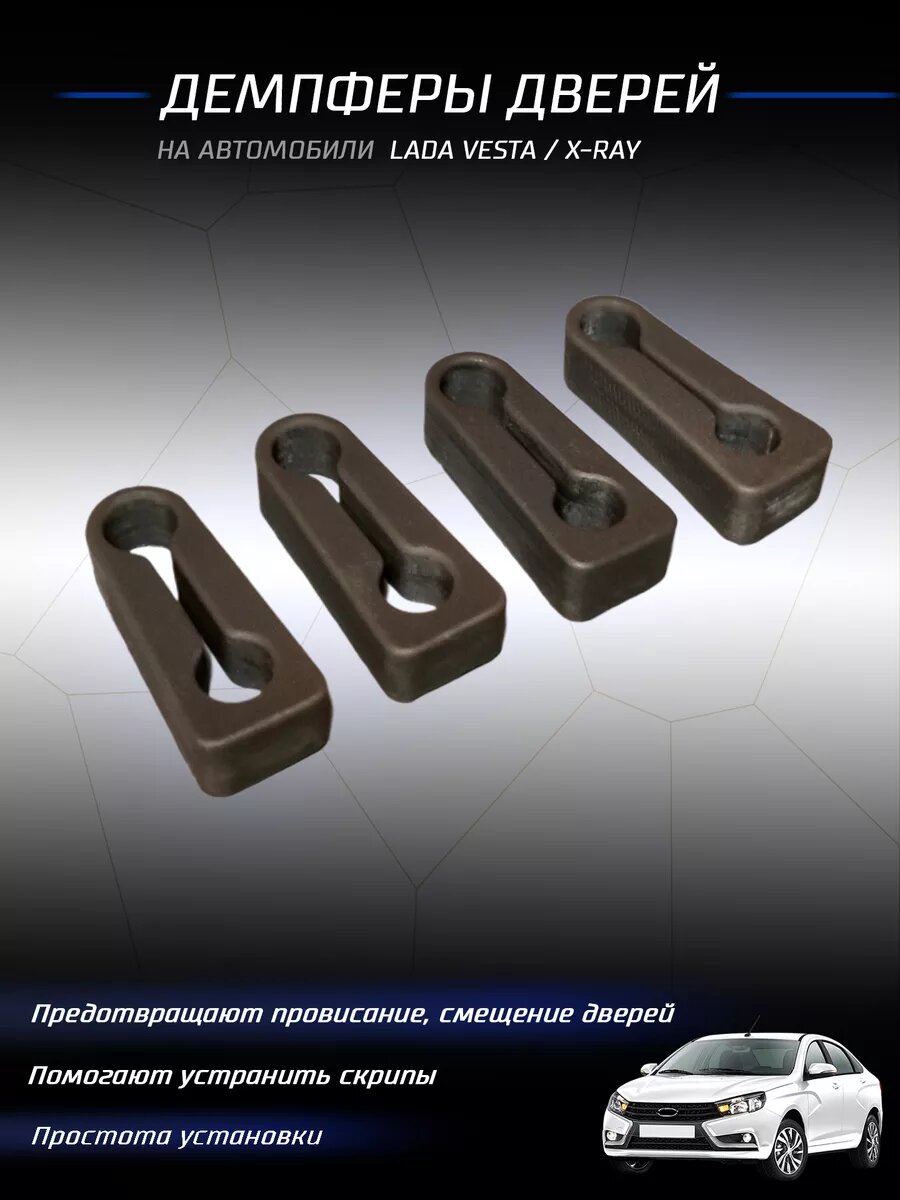Демпферы замков дверей LADA VESTA , X-RAY
