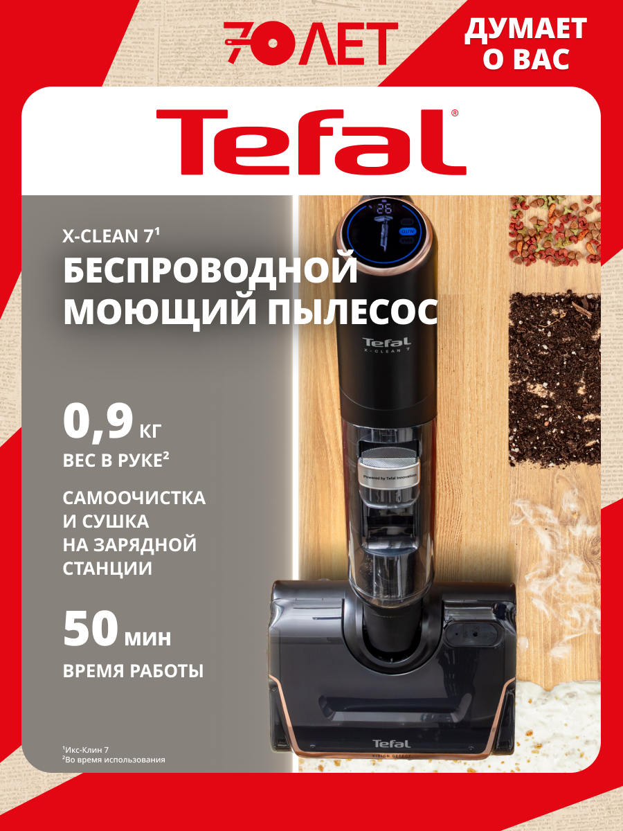 Моющий вертикальный беспроводной пылесос для дома Tefal X‑Clean 7 GF5736F4 с самоочисткой, сушкой и подсветкой