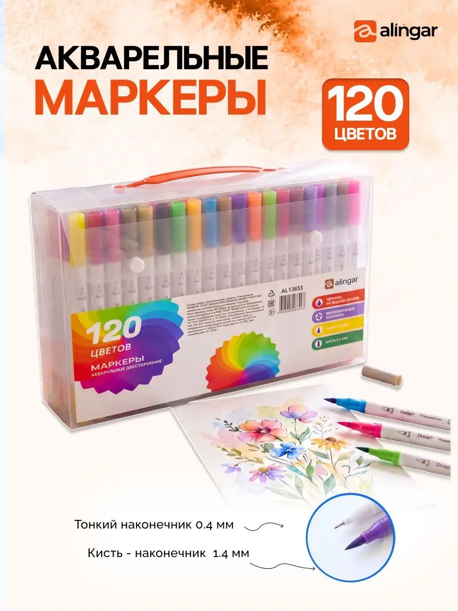Набор акварельных маркеров 120 цветов двусторонних с кистью и линером 0.4 мм в пенале для рисования на бумаге