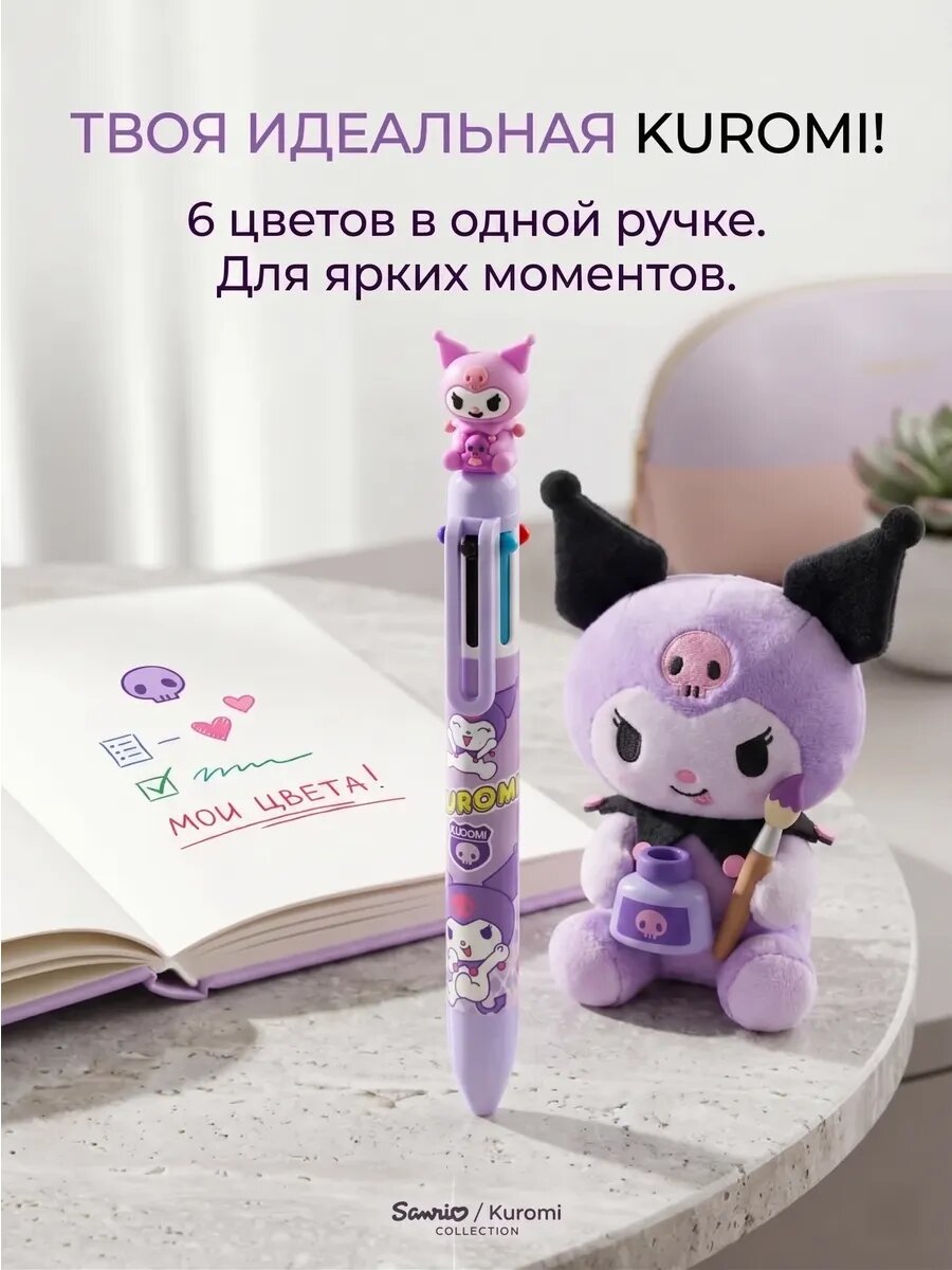 Многоцветная ручка Куроми 6 цветов