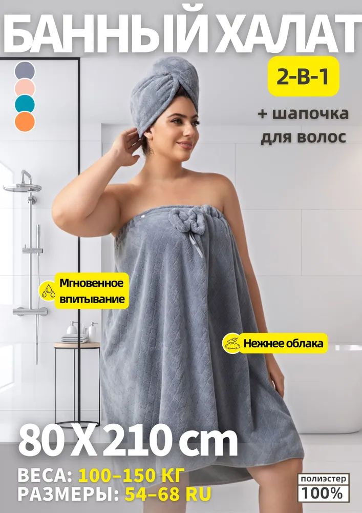 Килт для бани женское большой размер 210*80CM 2 в 1, Набор для бани и сауны