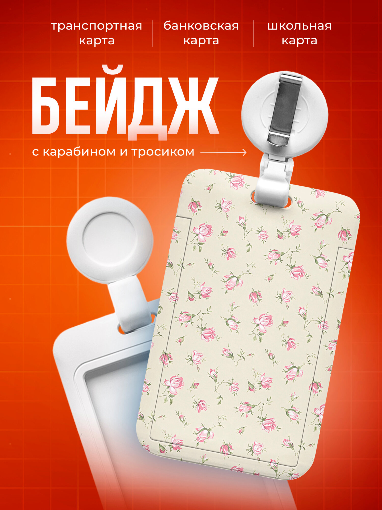 Бейдж Цветы эстетика