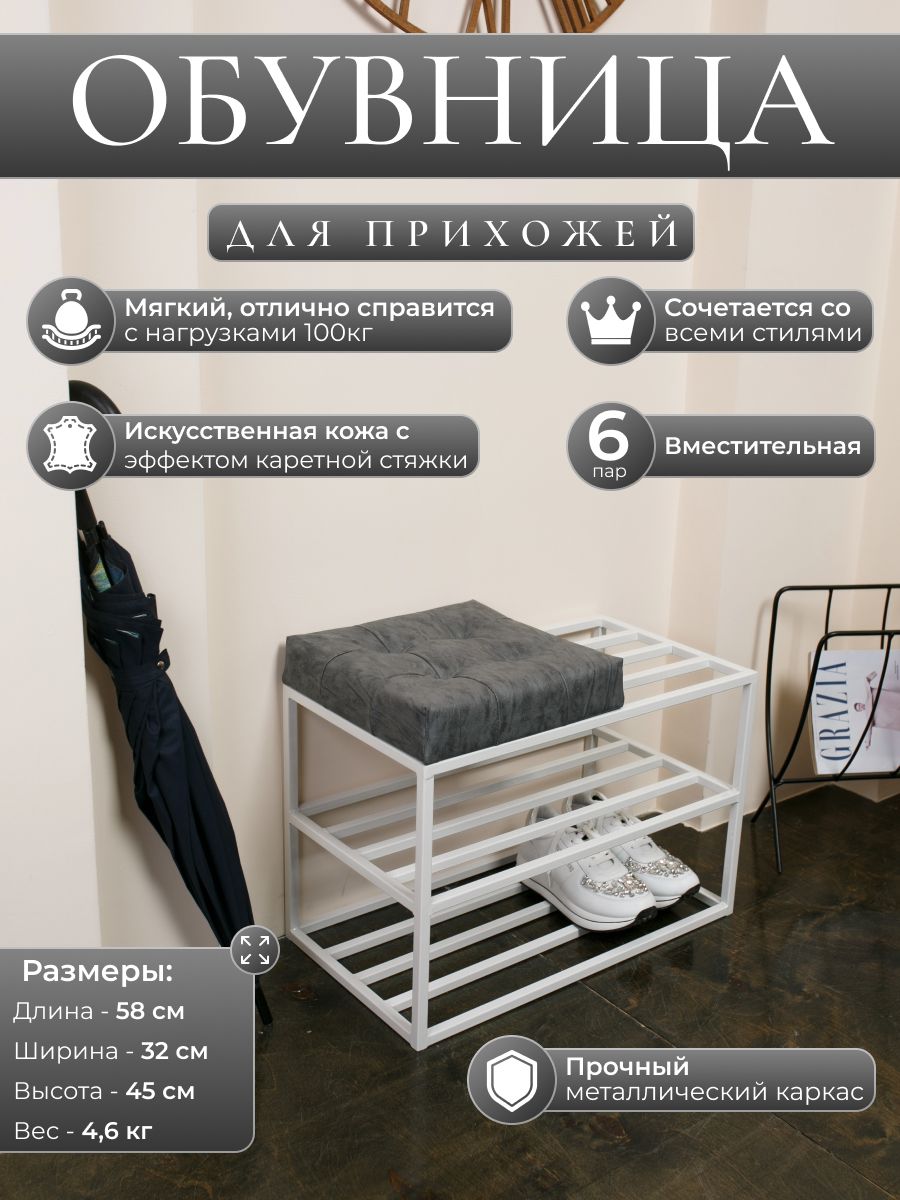 DRAGOLIT Обувница, Сталь, 58х32х45 см