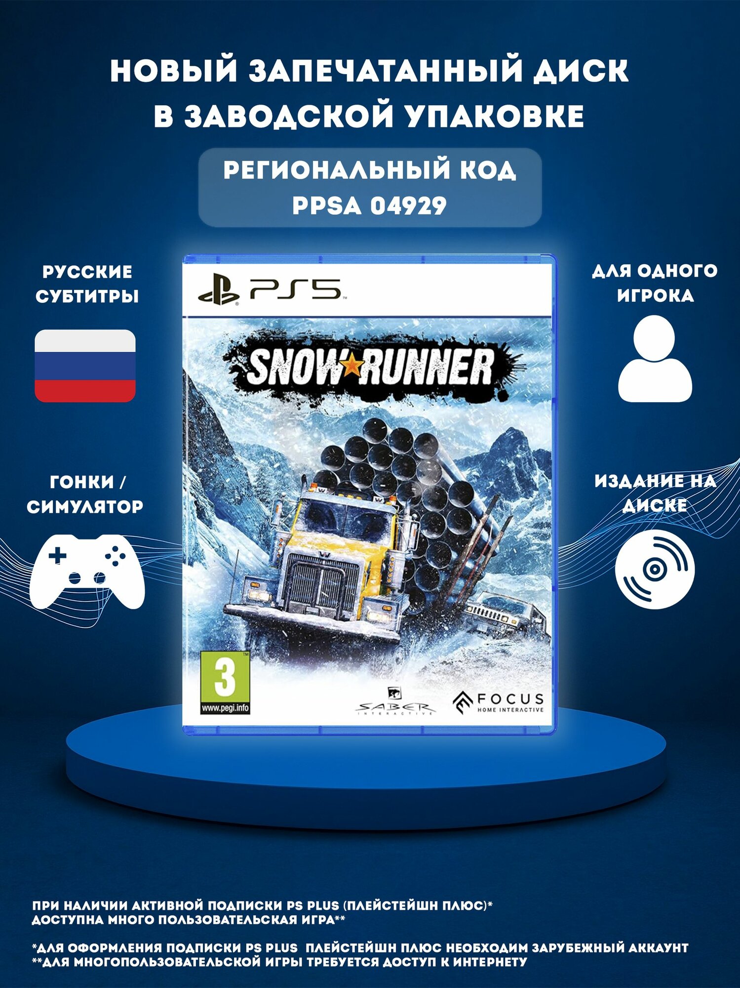 Игра SnowRunner PS5 на диске Standard Edition 3+ [PS5, русские субтитры]