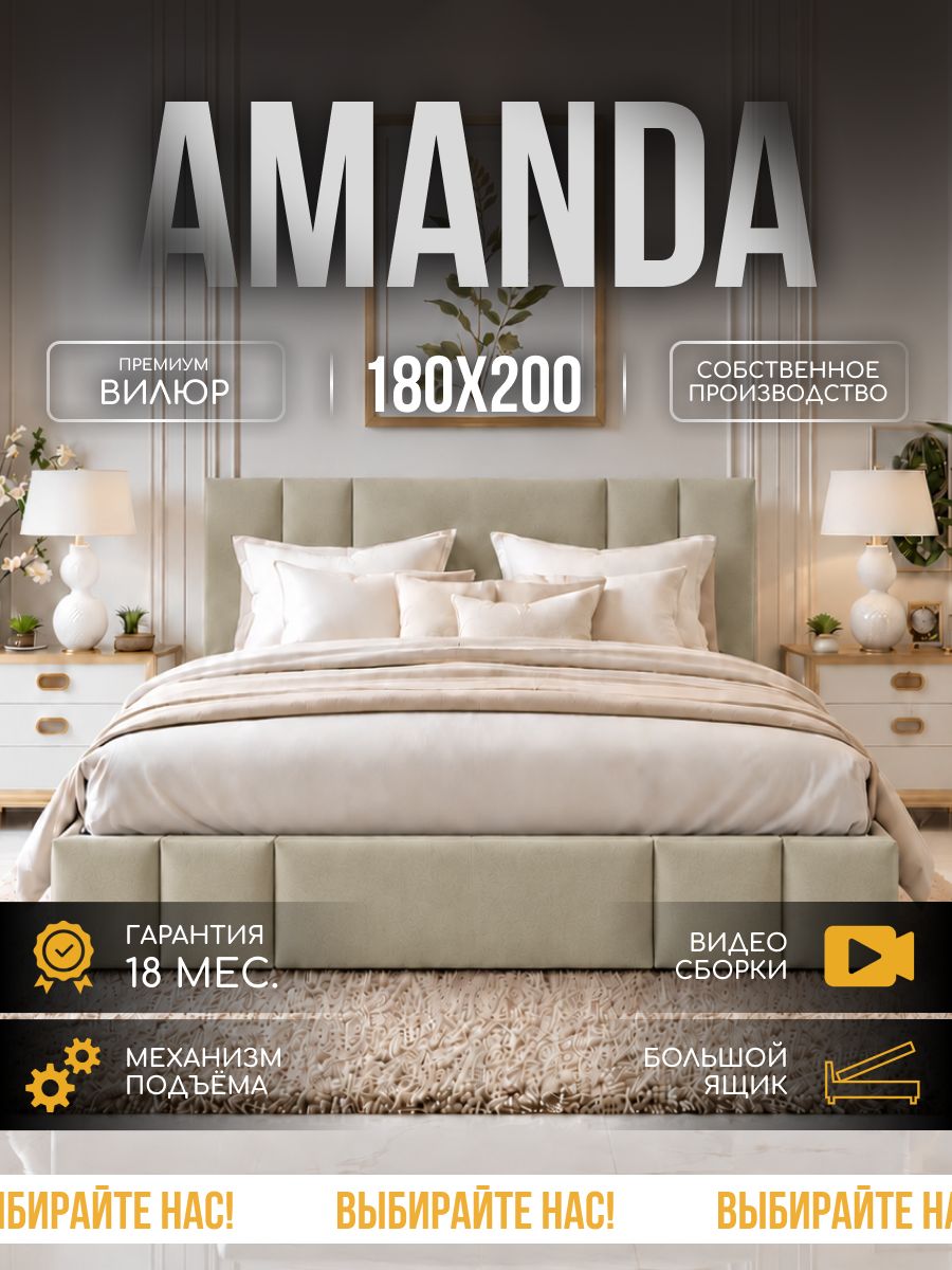 Кровать Amanda подъемным механизмом с размером спального места 180x200