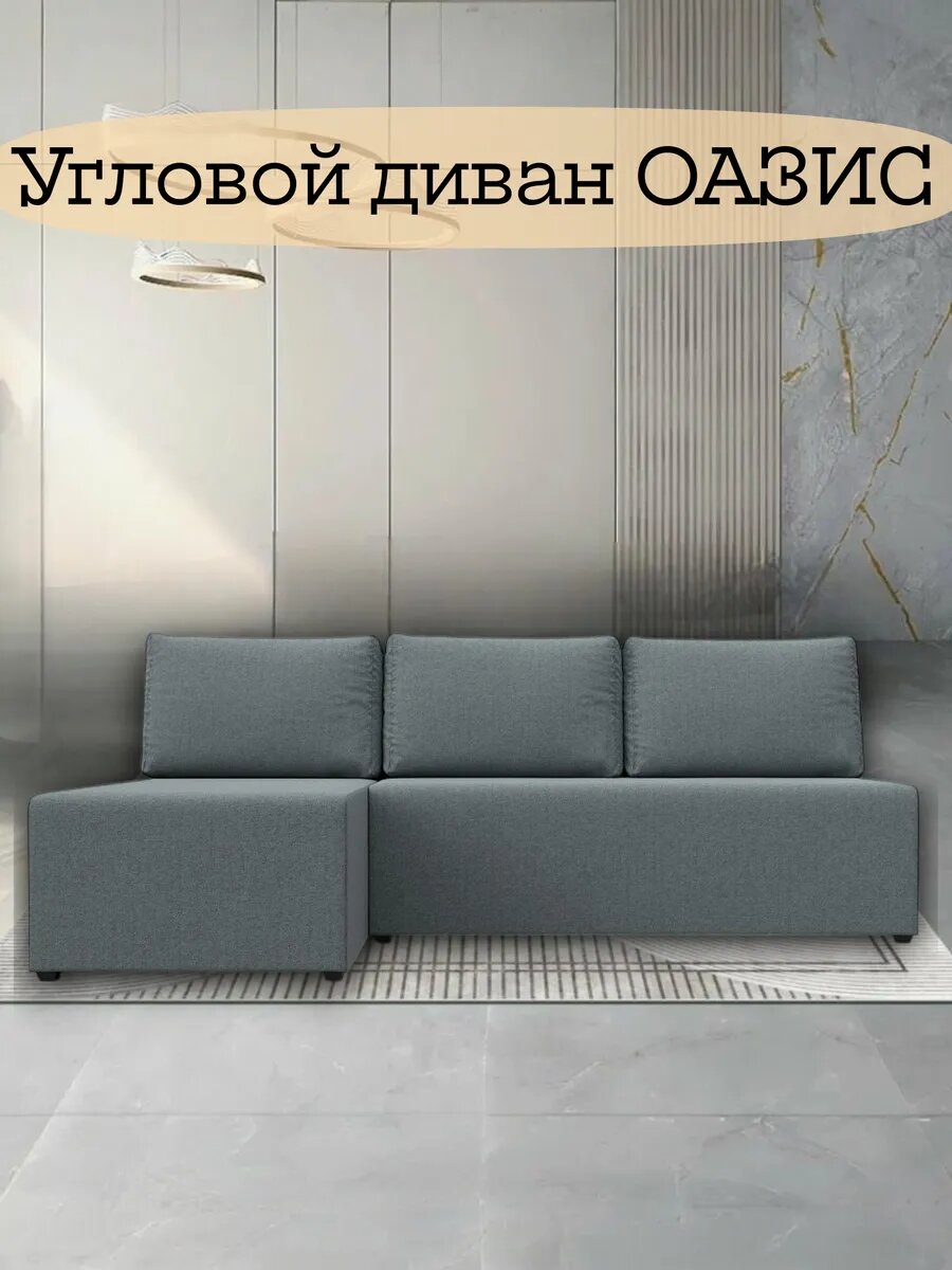 Угловой диван Оазис — фото 1