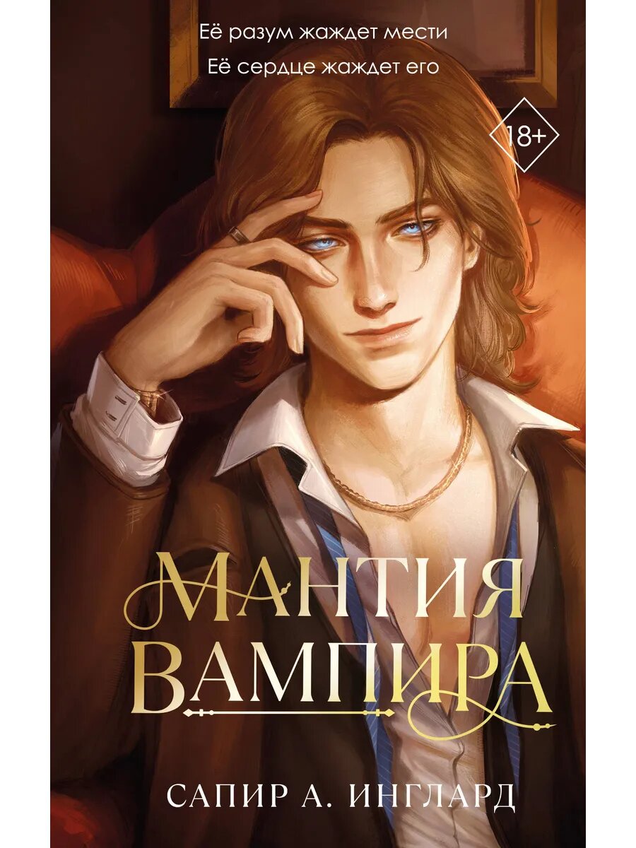 Книга Мантия вампира (#1)