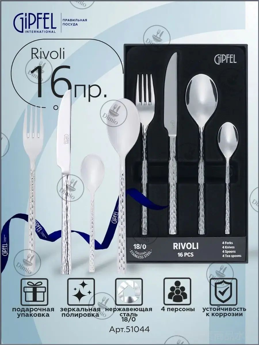 Набор столовых приборов Rivoli 16 предм. серебристый