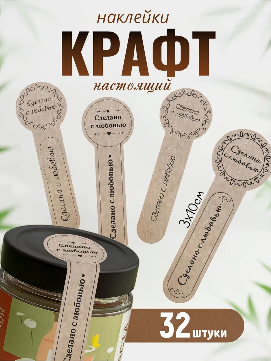 Наклейки ручная работа сделано с любовью для упаковки