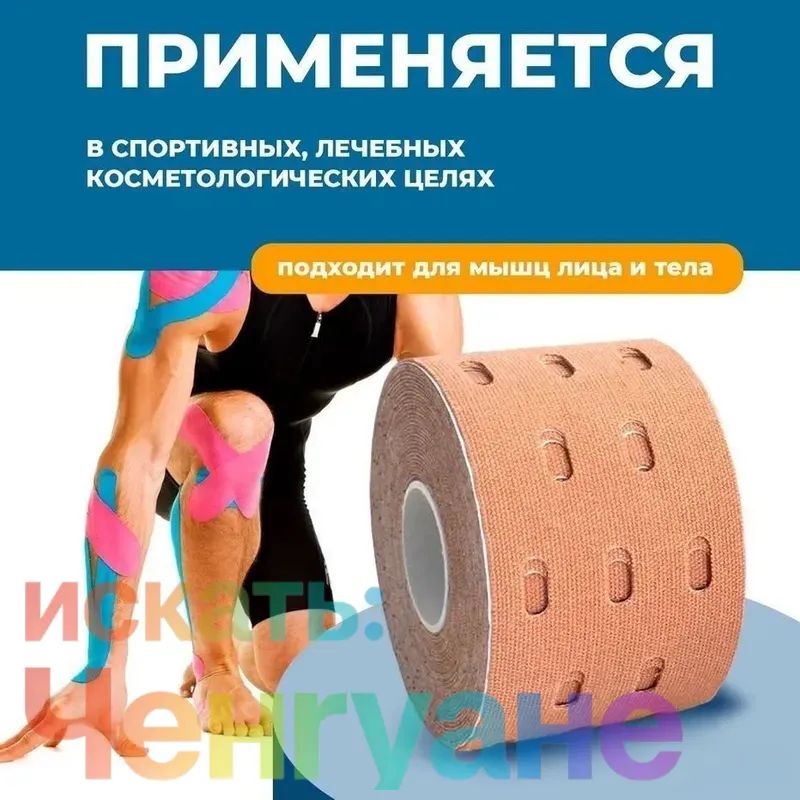 Атлетическая лента 5см Х 500 см