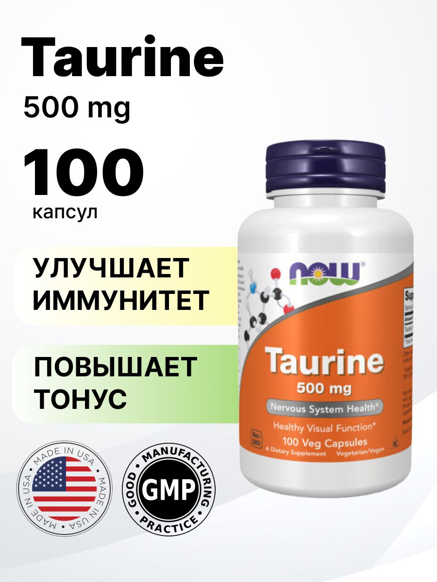 NOW Taurine 500 mg 100 капс.