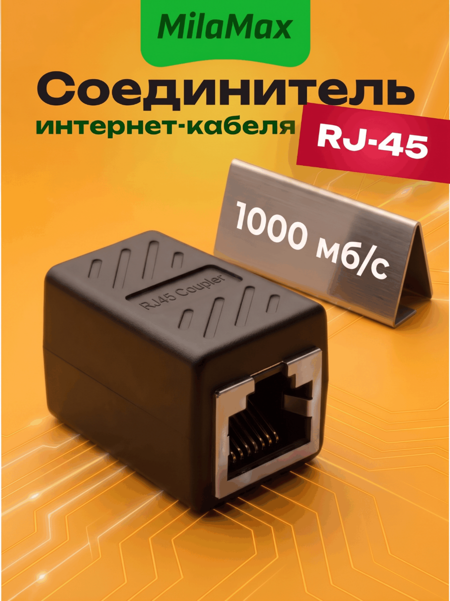 Соединитель кабеля, RJ45, черный, ПВХ, омеднённый алюминий, CAT5e, 1 шт