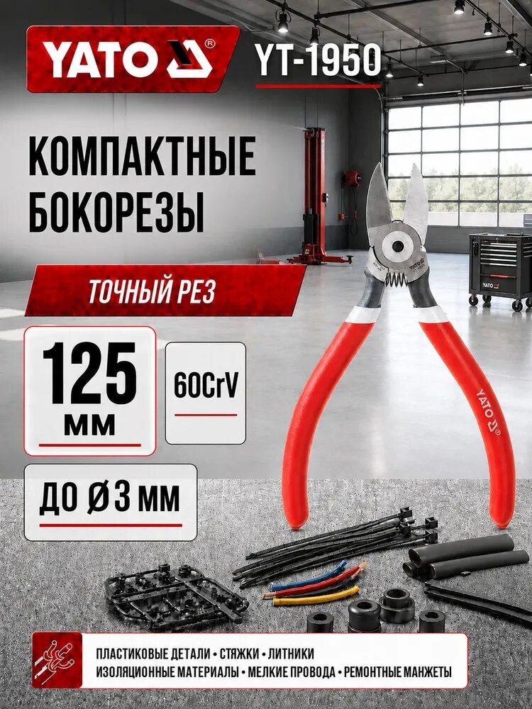 Бокорезы компактные YATO YT-1950 125 мм, боковые кусачки CrV с возвратной пружиной для пластика, проводов и кабеля
