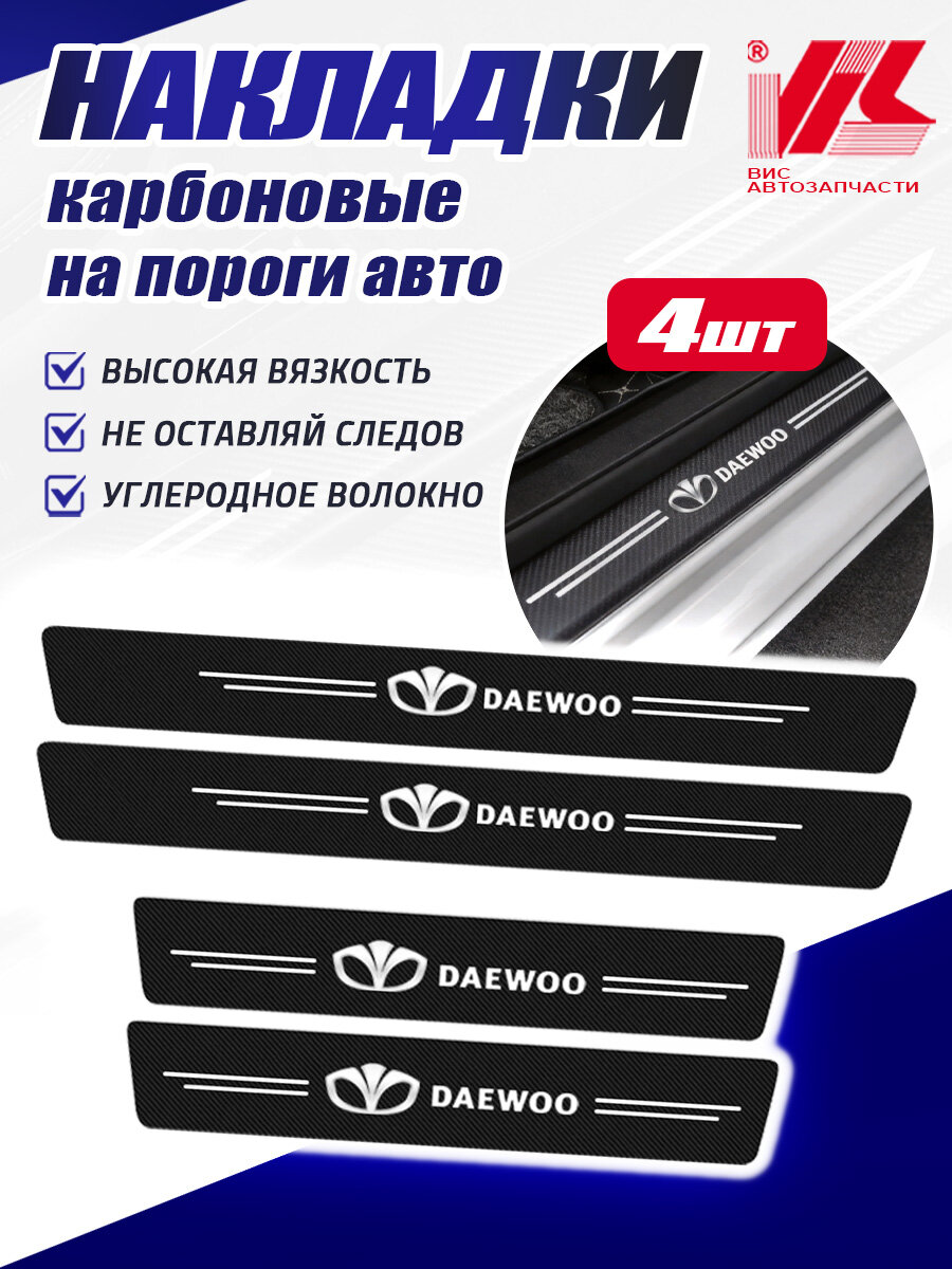 Накладка на автомобиль на пороги, 4 шт.