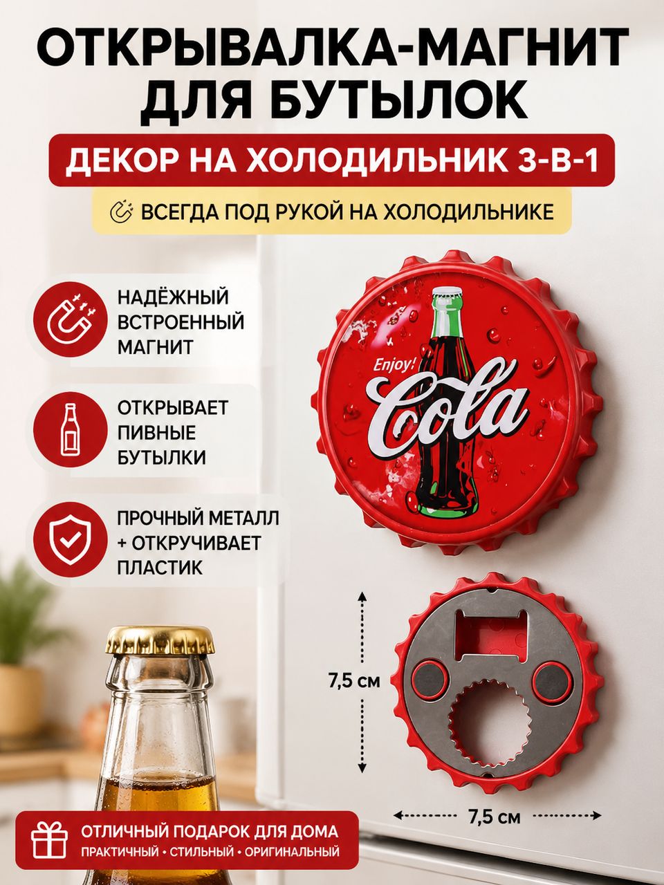 Открывалкамагнит 3в1 для бутылок, декор на холодильник, всегда под рукой, креативный дизайн