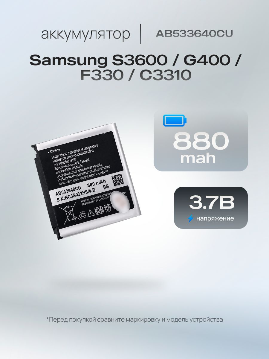 Аккумулятор AB533640CU для Samsung S3600, G400, F330, батарея для смартфона